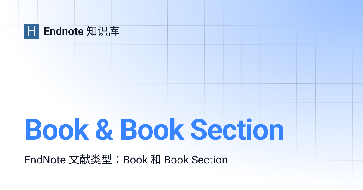 Book & Book Section | Endnote 知识库