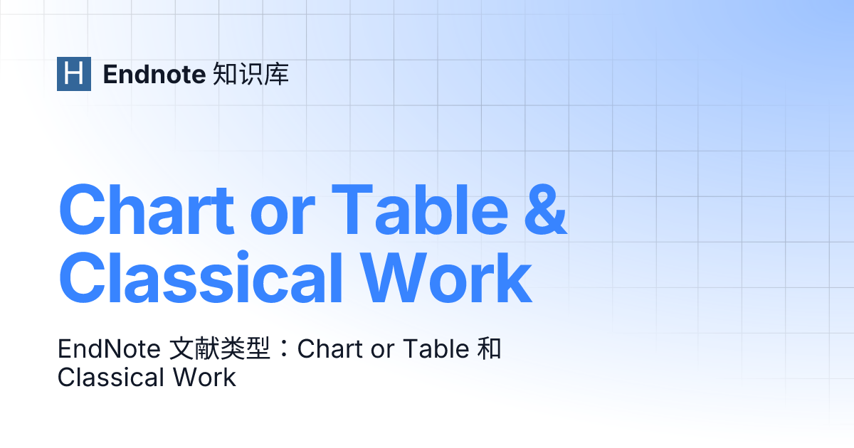 Chart or Table & Classical Work | Endnote 知识库
