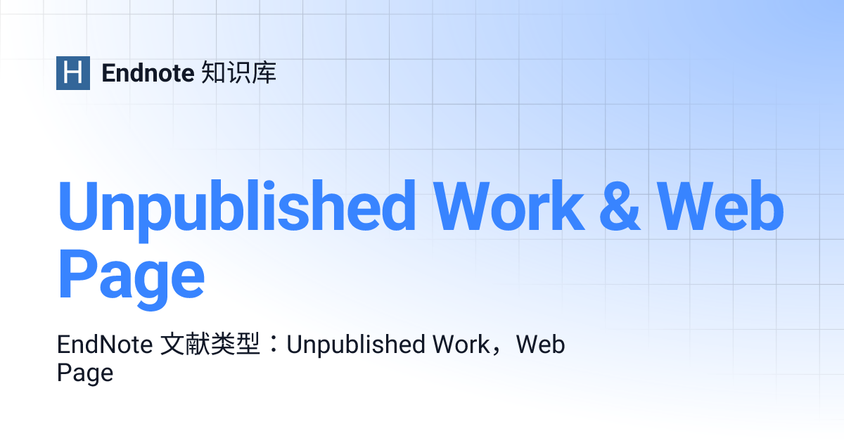 Unpublished Work & Web Page | Endnote 知识库